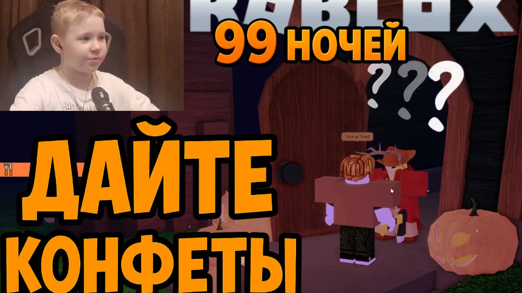 Собираю Конфеты В 99 Ночей В Лесу В РОБЛОКС ► Играю В 99 Nights In The Forest in ROBLOX