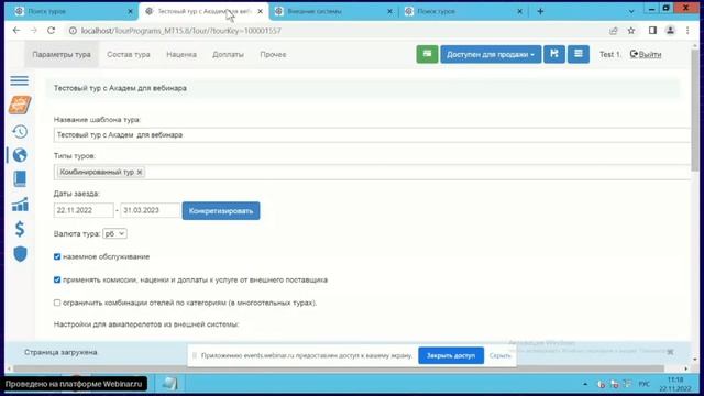 2 Отели Академсервис в модуле динопак