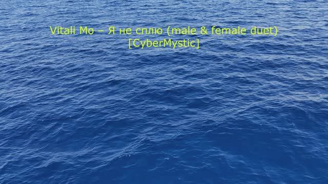 Vitali Mo – Я не сплю (male & female duet) [CyberMystic] #MusicAI #CyberMystic #АвторскаяПесня