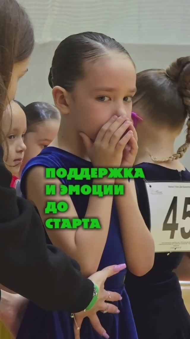 Эмоции до старта (малыши)