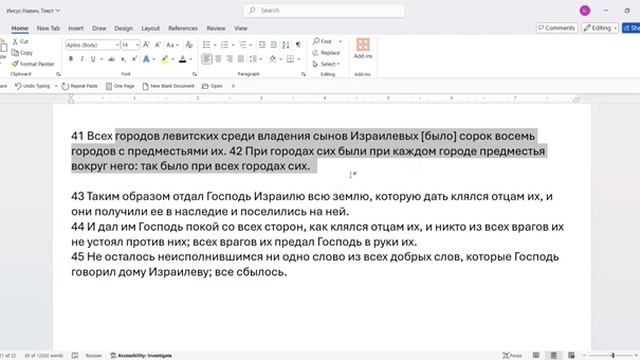 055_И_Навин_21_41_45_предместья_исполнение_обещаний_Бога