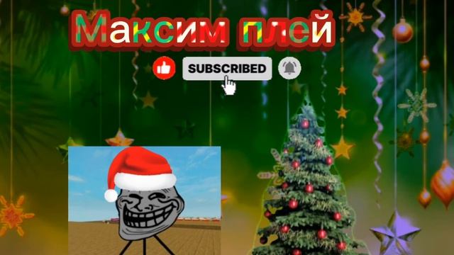 НОВОГОДНИЕ ИНТРО НА КАНАЛЕ МАКСИМ ППЕЙ !