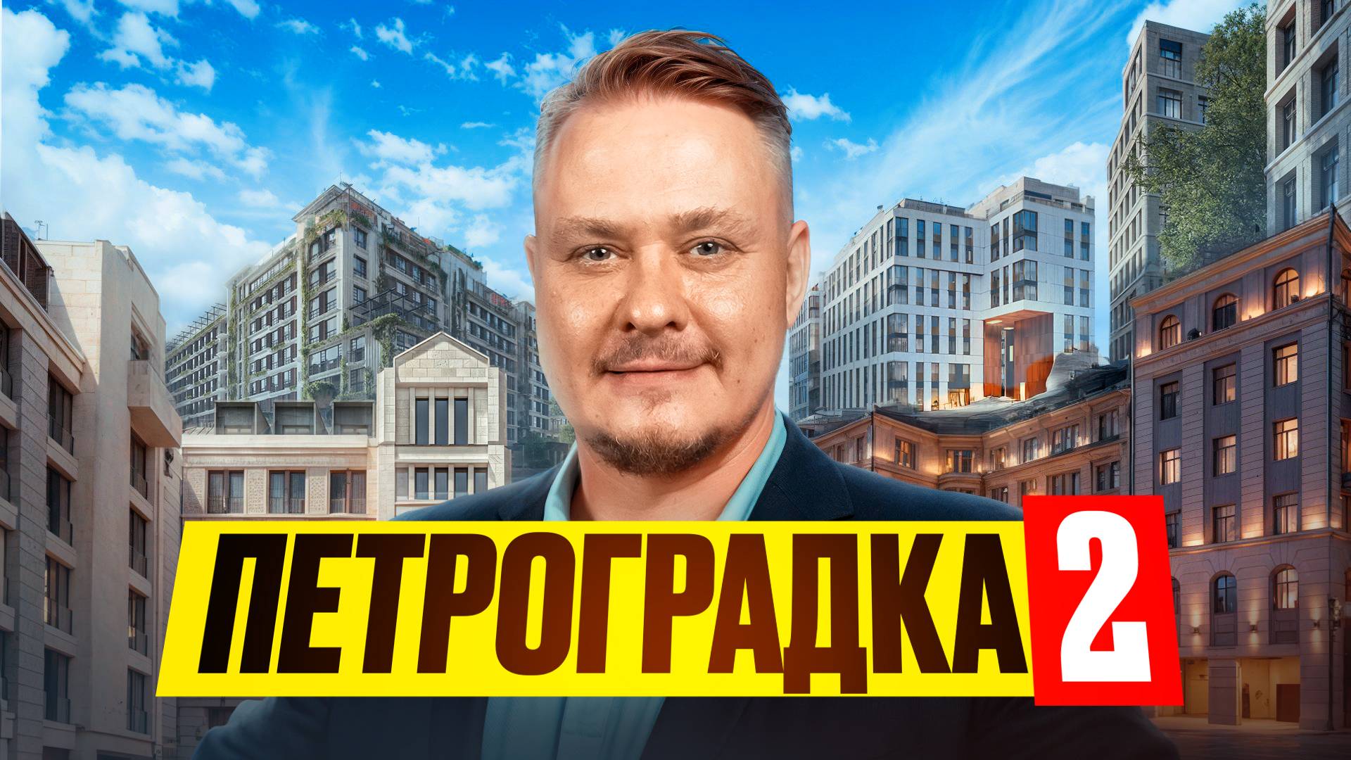 💎 Петроградский район — лучшие новостройки СПб, инвестиции и цены на элитную недвижимость Петербург