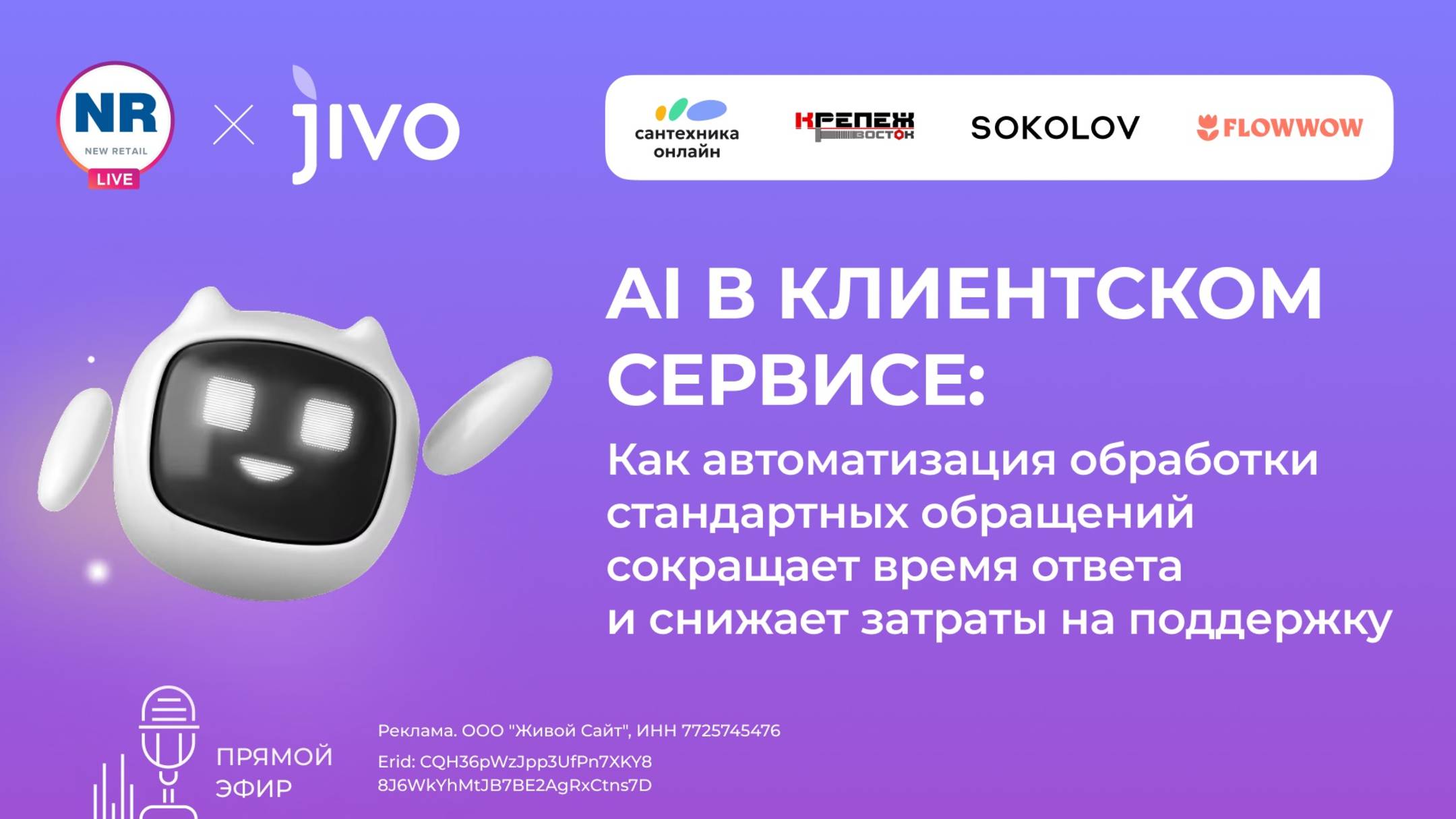 ИИ в клиентском сервисе: как сократить время ответа на стандартные запросы и снизить затраты