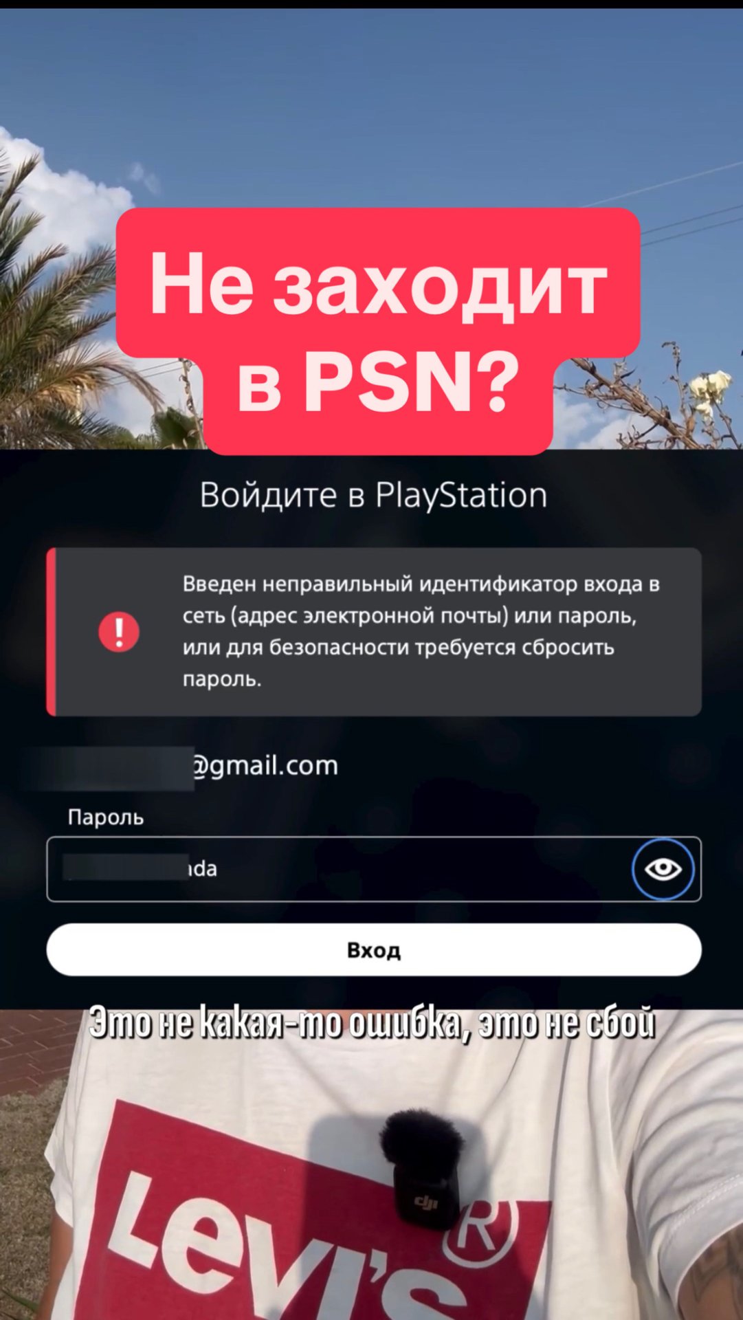 Почему PlayStation не даёт войти в аккаунт? #PSN #аккаунтPS #советыPlayStation #безопасностьpsn