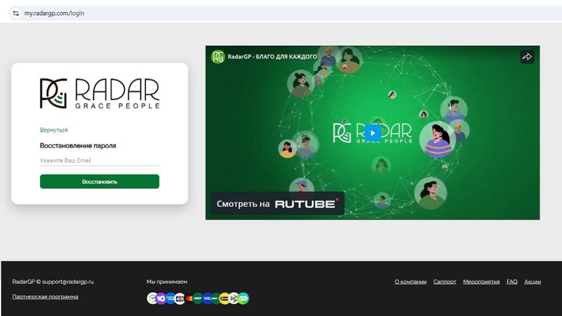 Восстановить пароль к интернет-магазину RadarGP