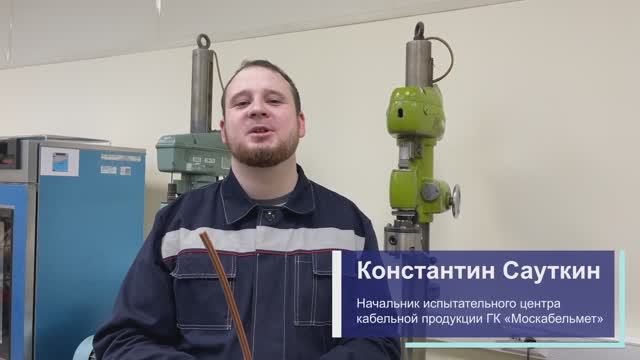 Испытания кабельной продукции в лаборатории «Москабельмет». Часть 6