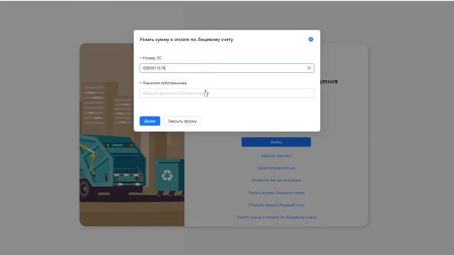 Узнать сумму к оплате без входа в Личный кабинет