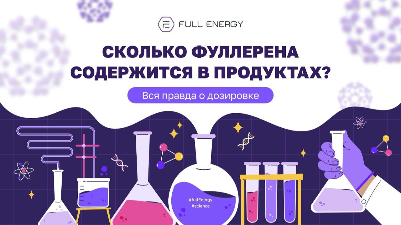 Сколько фуллерена содержится в маслах и водном растворе? Мария Аксёнова