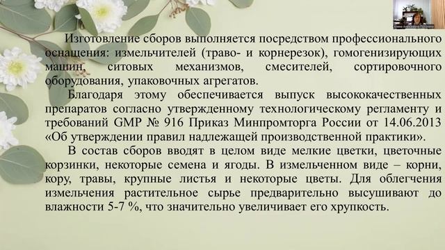 Анализ номенклатуры, технологии и спроса сборов в аптеках г. Иркутска