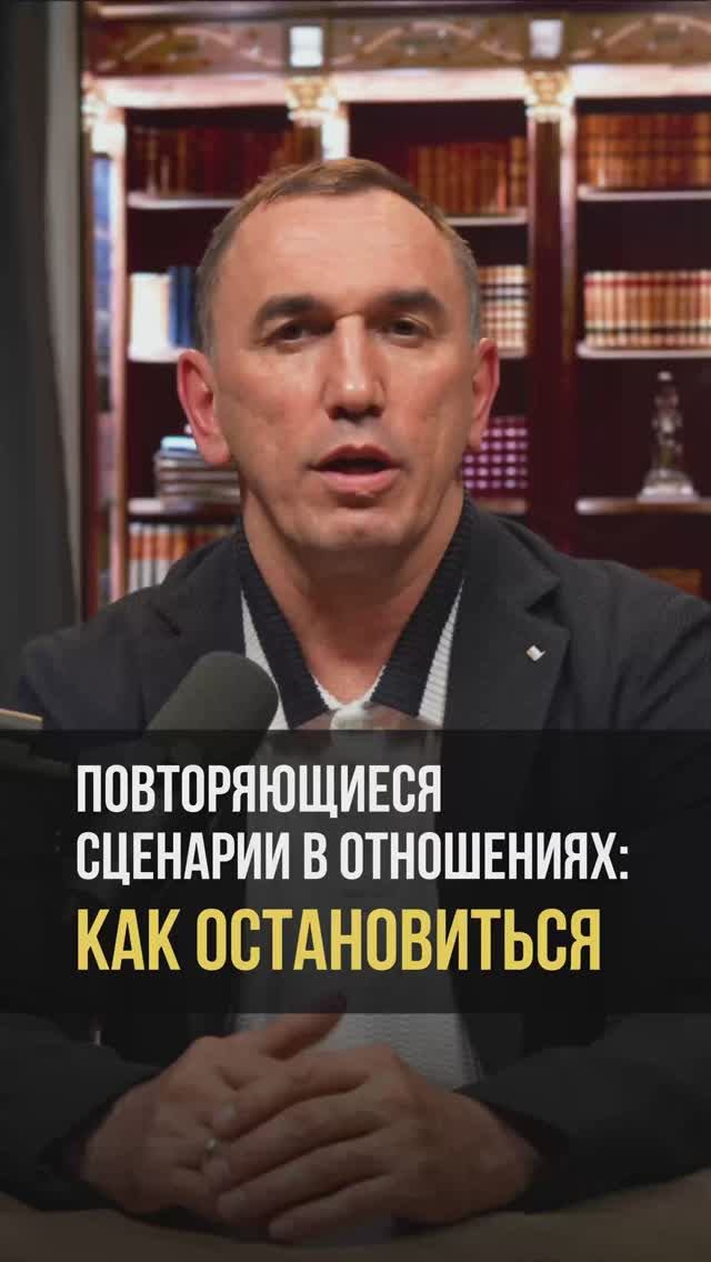Повторяющиеся сценарии в отношениях: как остановиться