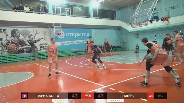 Парма-КОР-Ф — ПНИПУ-2 | Мужчины | Дивизион А | Чемпионат АСБ в Пермском крае | 06.11.2025