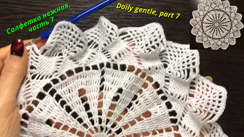 Вязание крючком видео, салфетка нежная, часть 7, ряды 22–24. Простое вязание крючком.