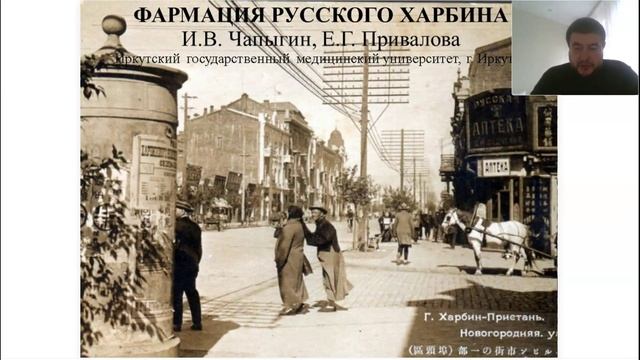 Фармация русского Харбина