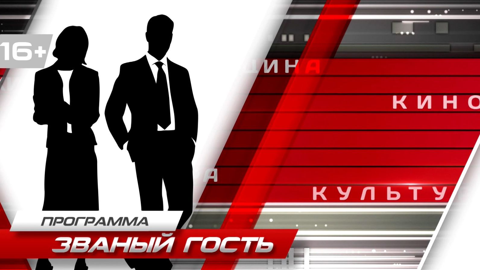 Званый гость Археология 28-10-2025