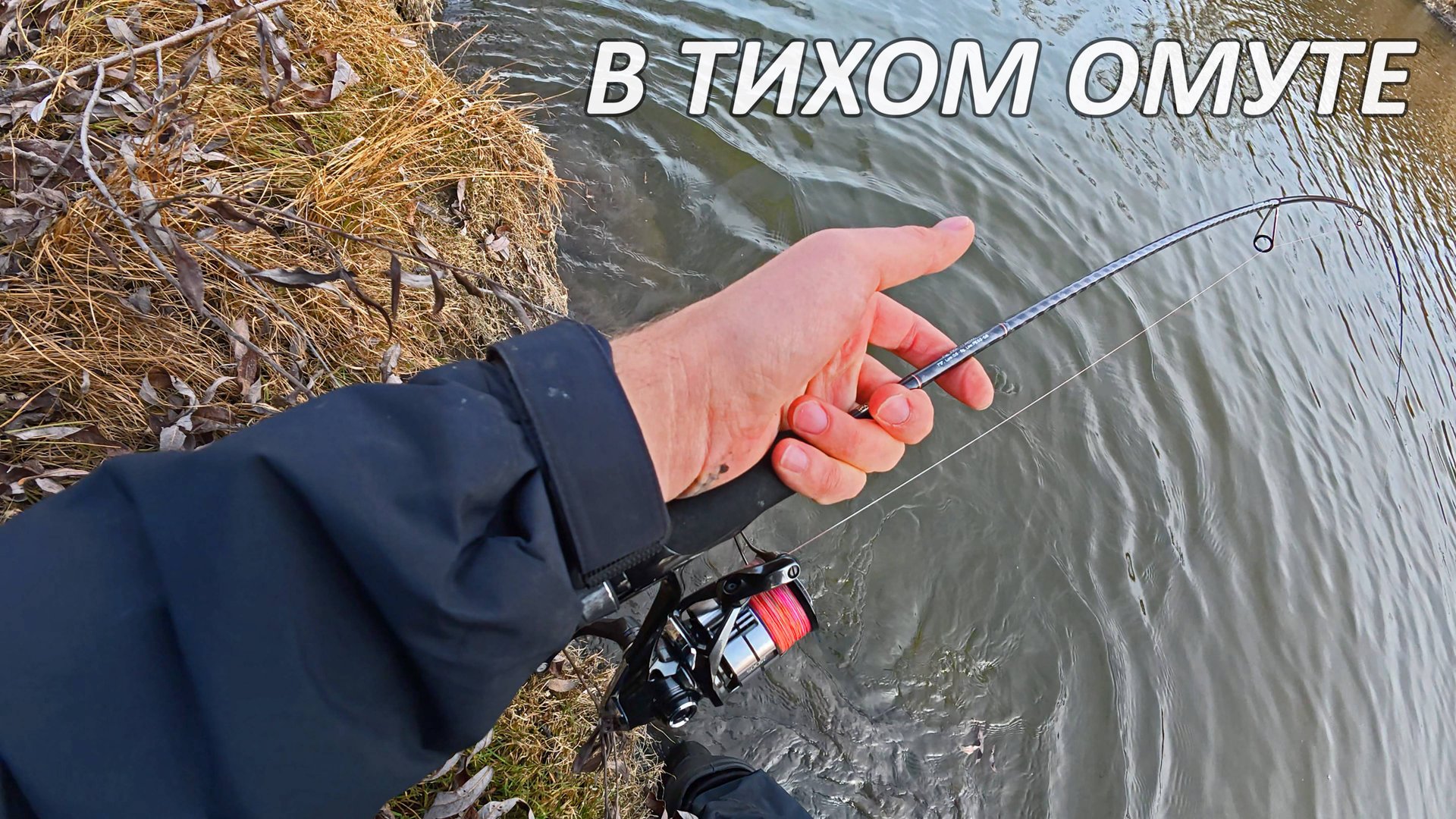 Непомерная рыба ЗАГИБАЕТ ультралайт. Микроджиг удивляет! Осенняя проводка. Рыбалка на спиннинг