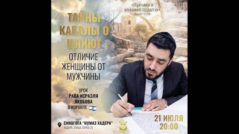 2021 ТАЙНЫ КАБАЛЫ о женской скромности (цниют). Рав Исраэль Якобов