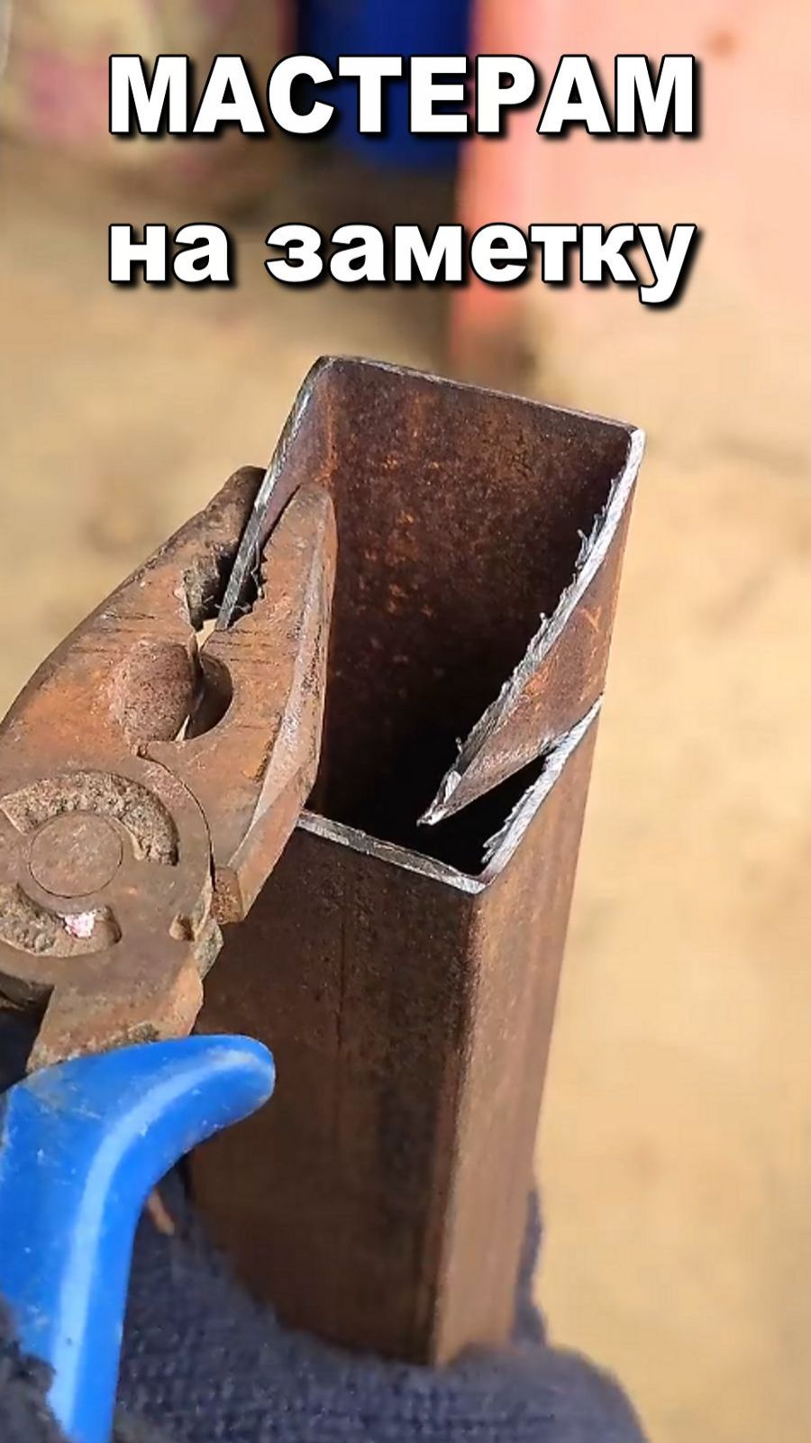 Лайфхак с профильной трубой