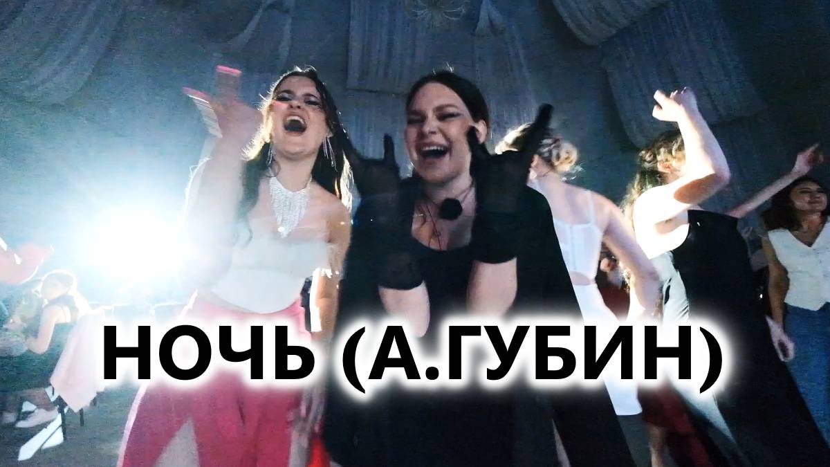 Ночь (выпускной)