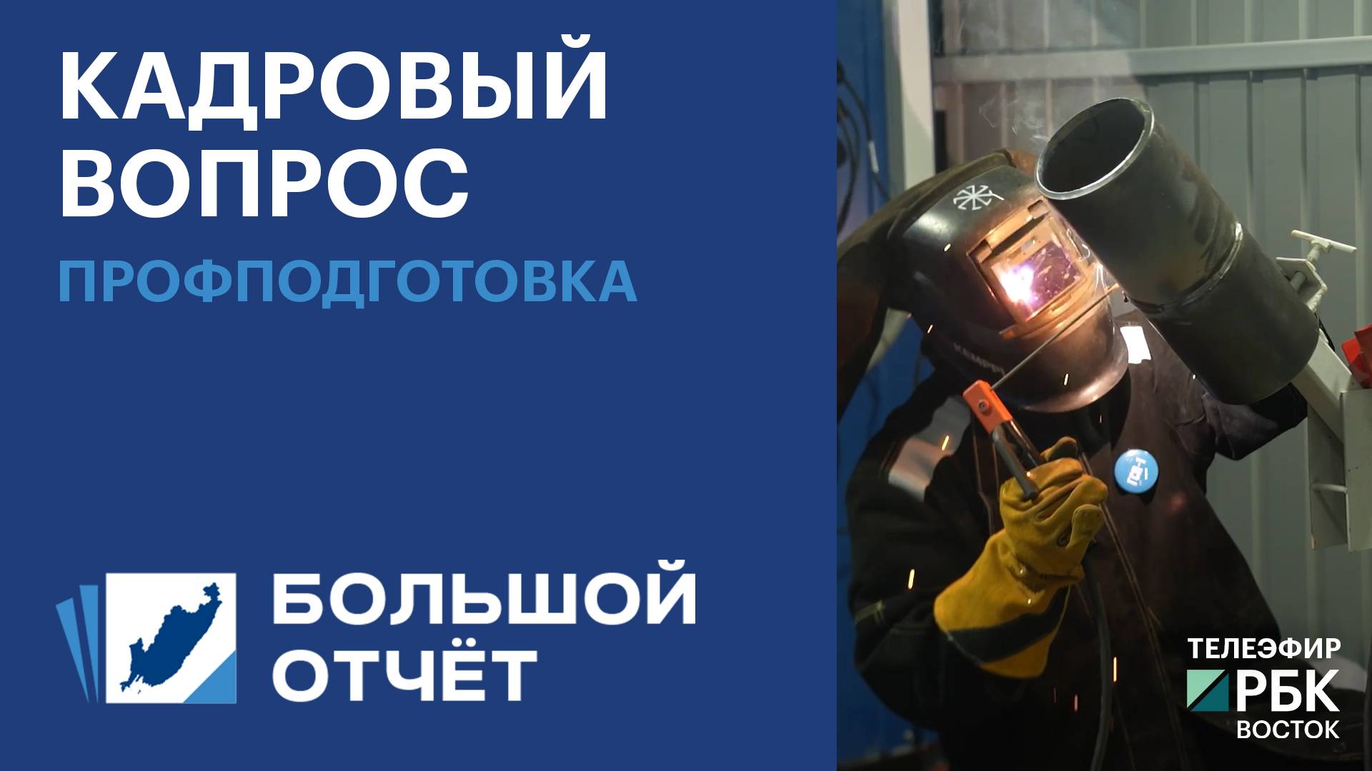 Кадровый вопрос: профподготовка