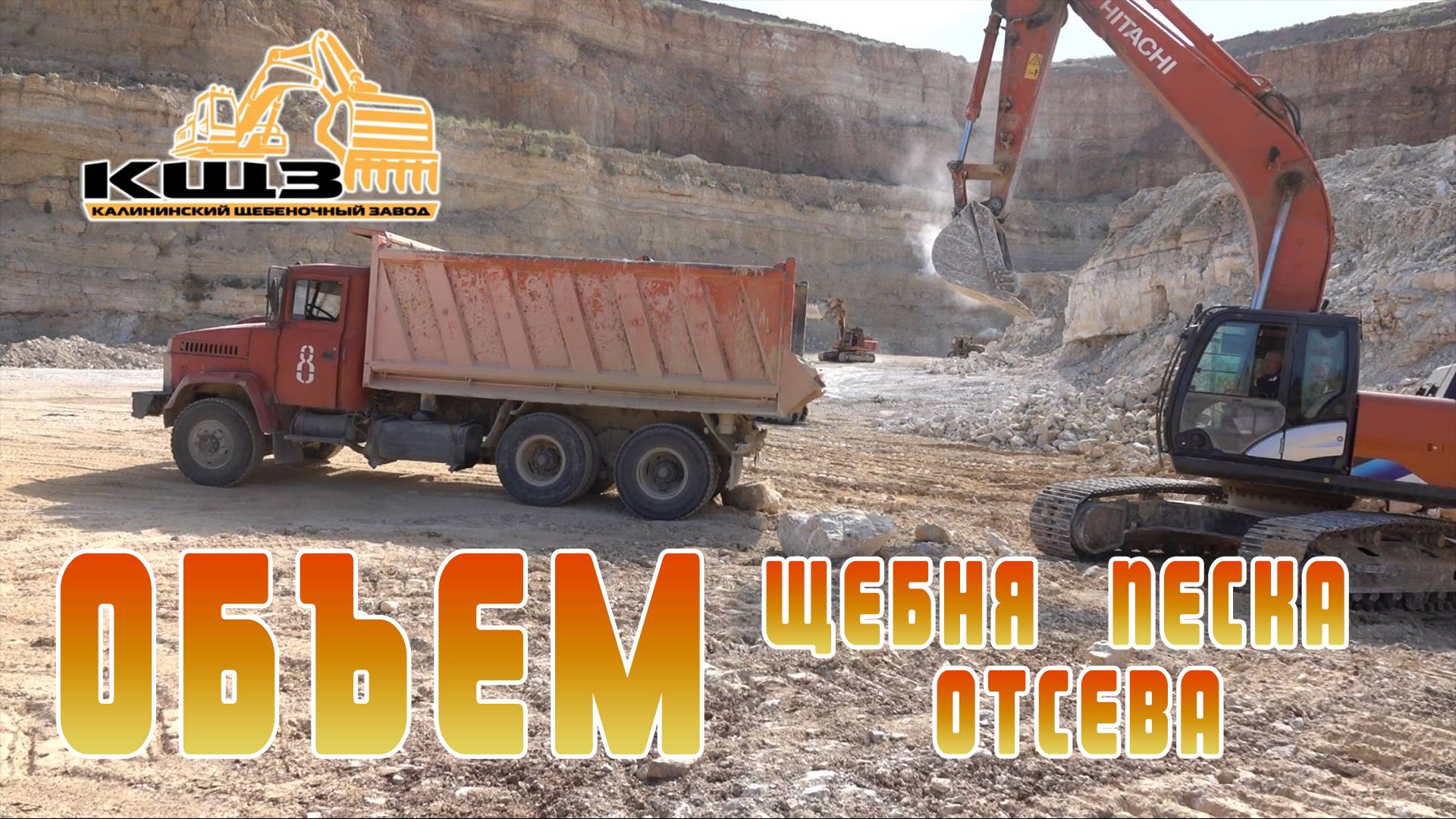 Объем щебня, песка, отсева