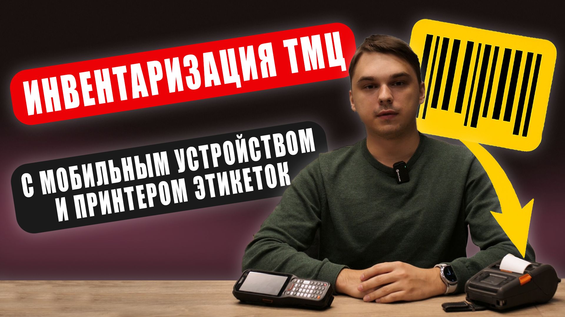 Как провести инвентаризацию ТМЦ в 1С с помощью ТСД