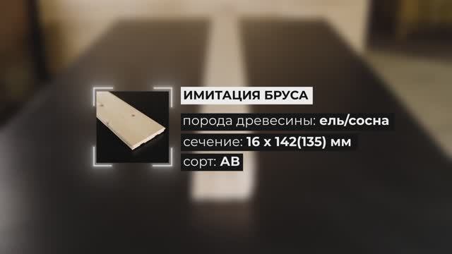 Имитация бруса 16х142(135)мм сорт AB: как выглядит материал