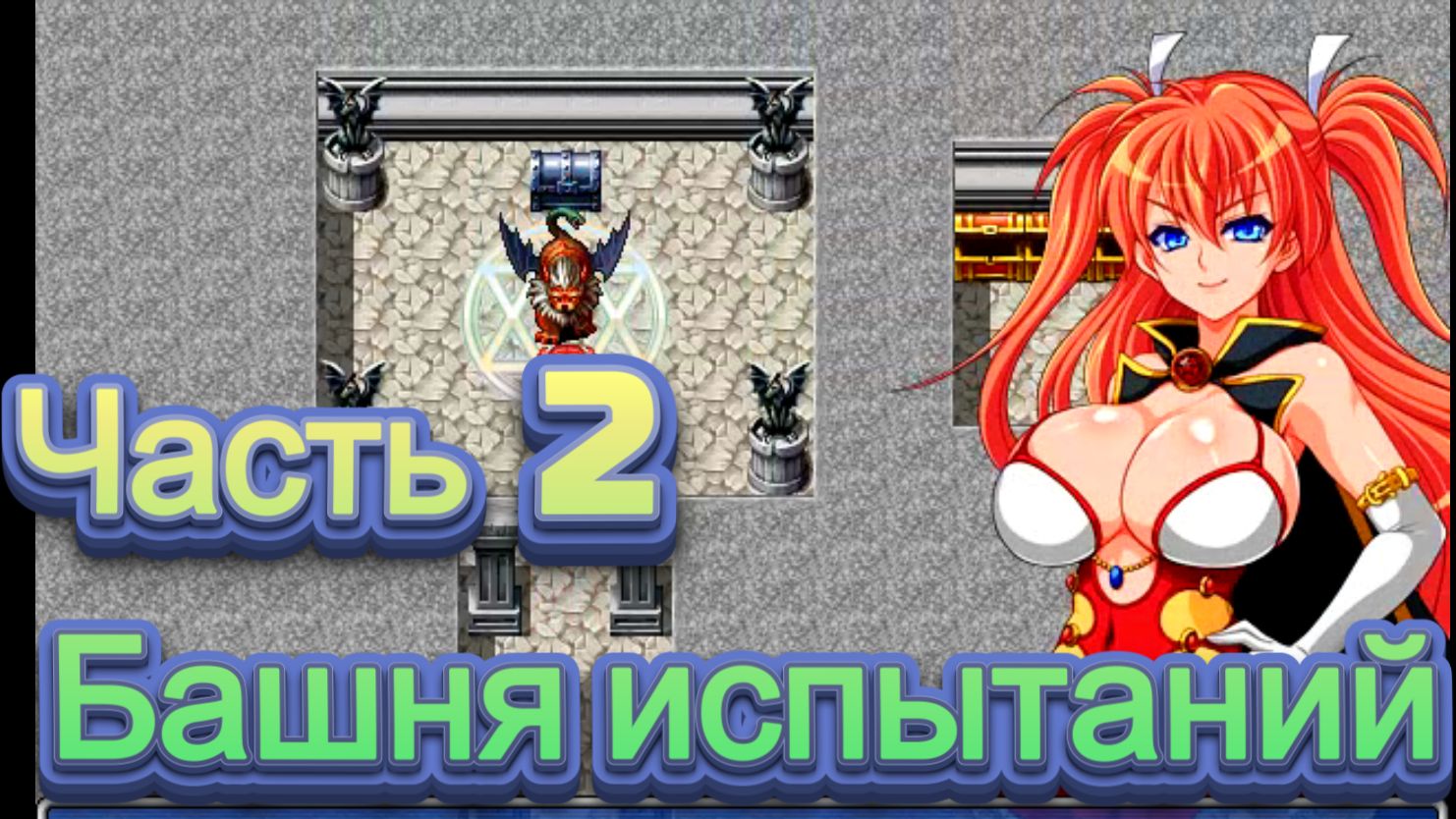 Arle the Sorceress Ч2. Башня испытаний