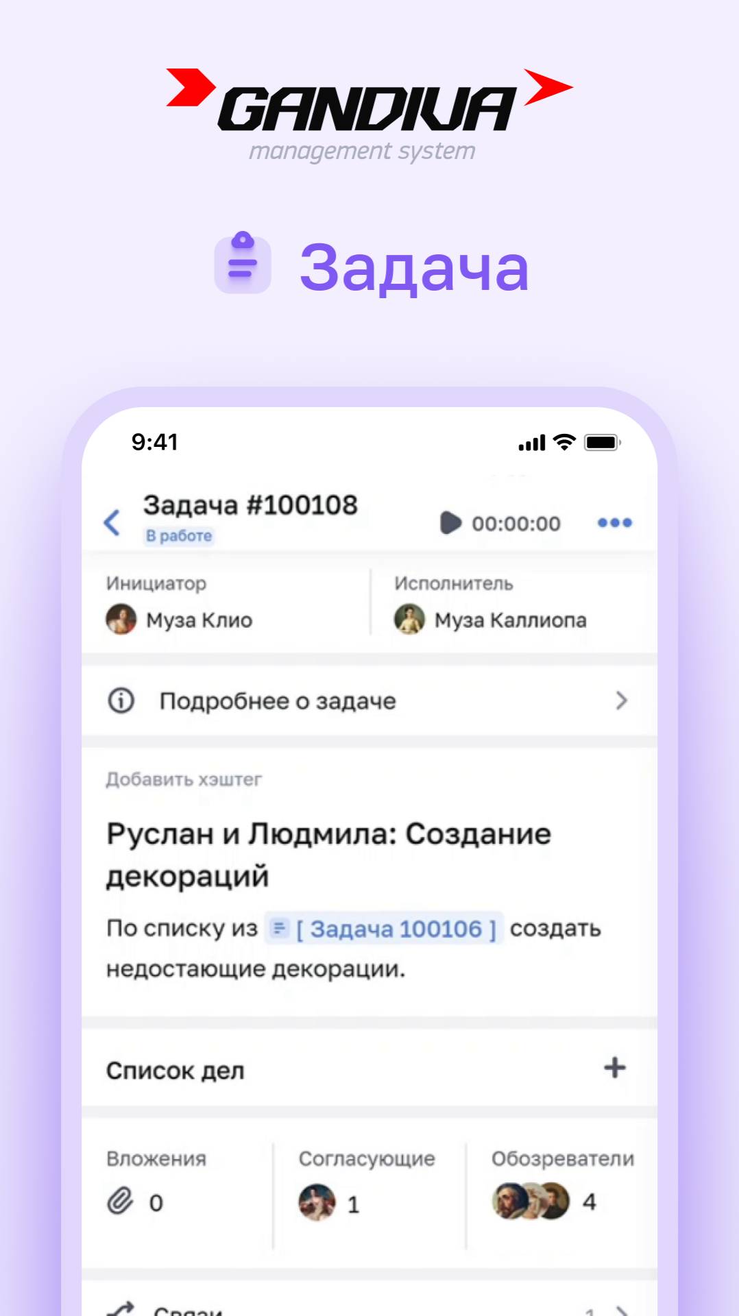 Задача в мобильном приложении GANDIVA