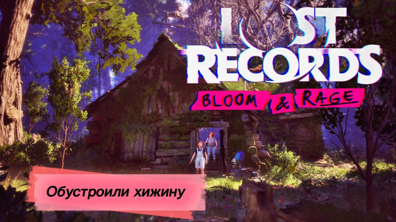 Обустроили хижину ► Lost Records: Bloom & Rage ► Лост Рекордс #6