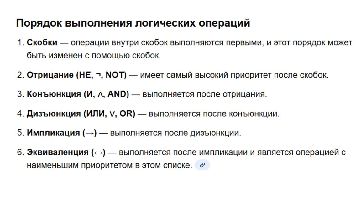ВПР по Информатике 8 класс 6. Таблицы истинности