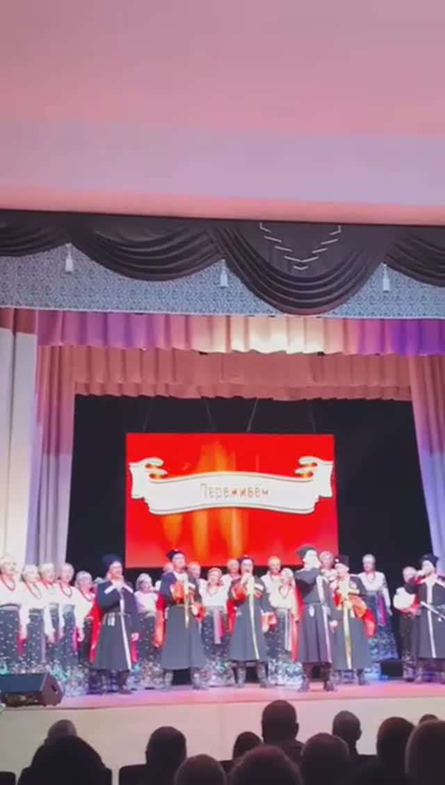 "Переживëм" (отрывок): народный казачий хор ЦК "Родина" (г. Анапа, 09.11.2025)