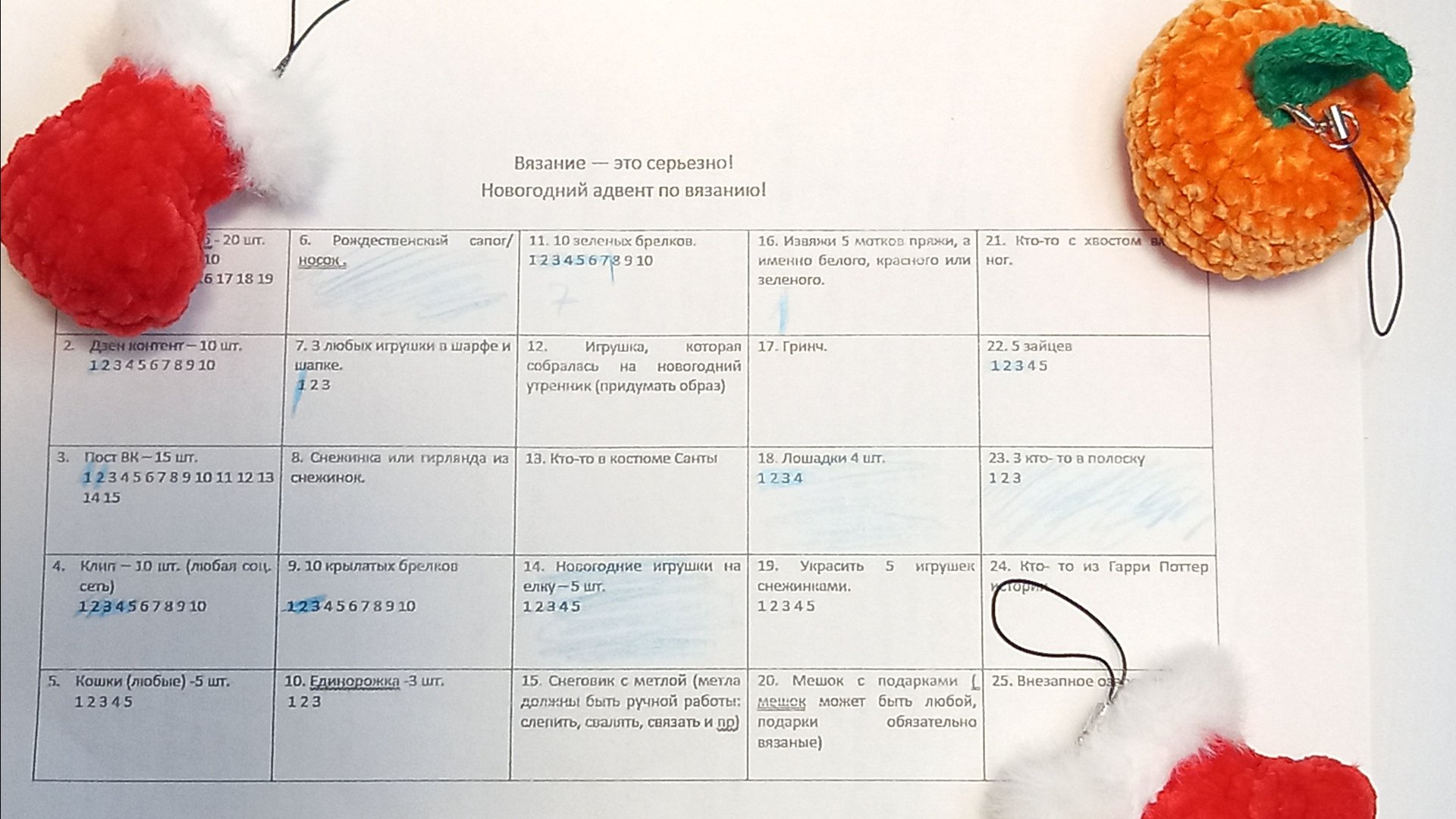14.11.25 "Бинго!Новогодний Адвент! Отчет №1