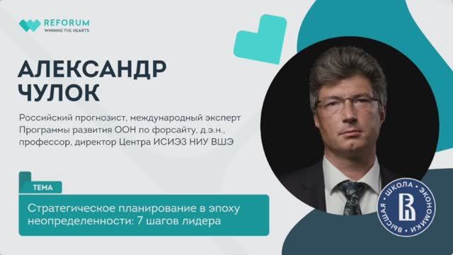 Стратегическое планирование в эпоху неопределённости