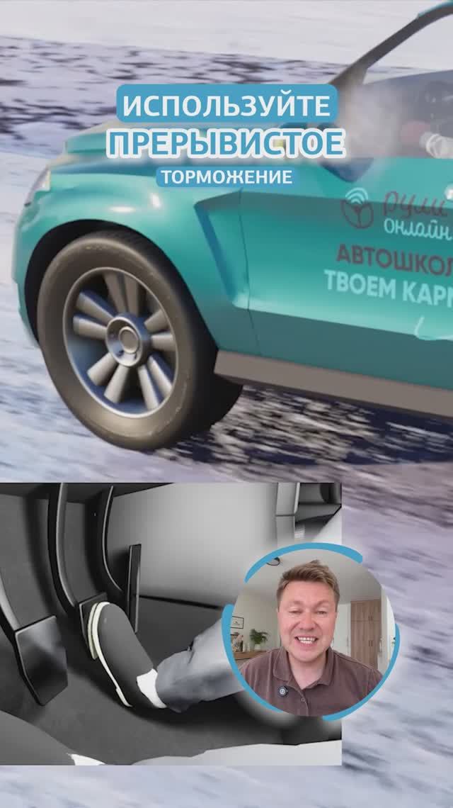 Как зимой не потерять управление при экстренном торможении?