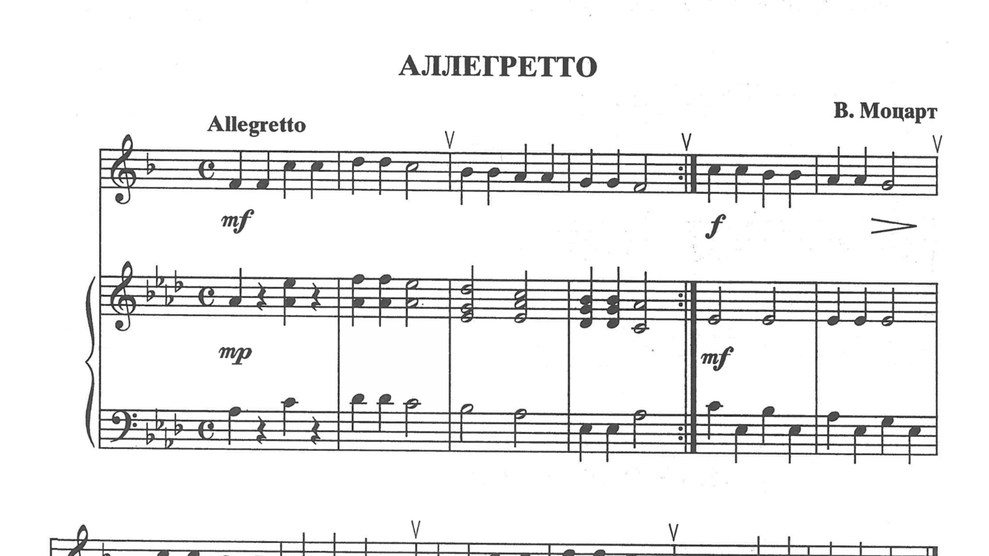 Алегретто. В.Моцарт (1 ноября 2025)