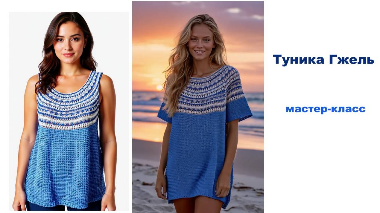 Туника из льна крючком: мастер-класс по вязанию летней туники | Лёгкая одежда своими руками