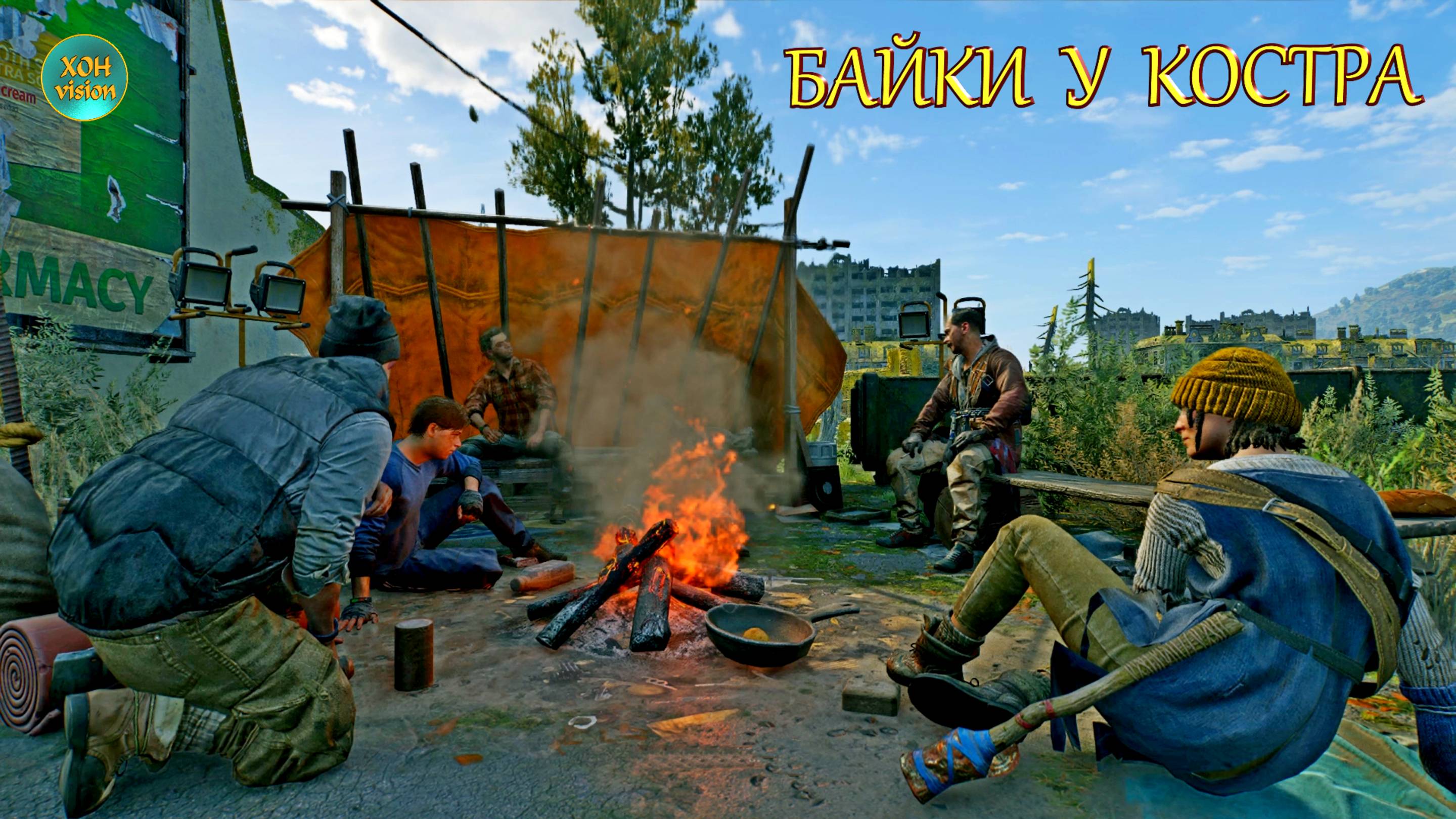 Байки у костра на крышах Вилледора (История ботаника)