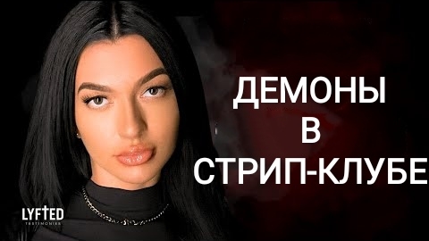 Я yвидела демонов, для которых танцевала | Как Иисус освободил меня (Cвидетельство Маккензи)