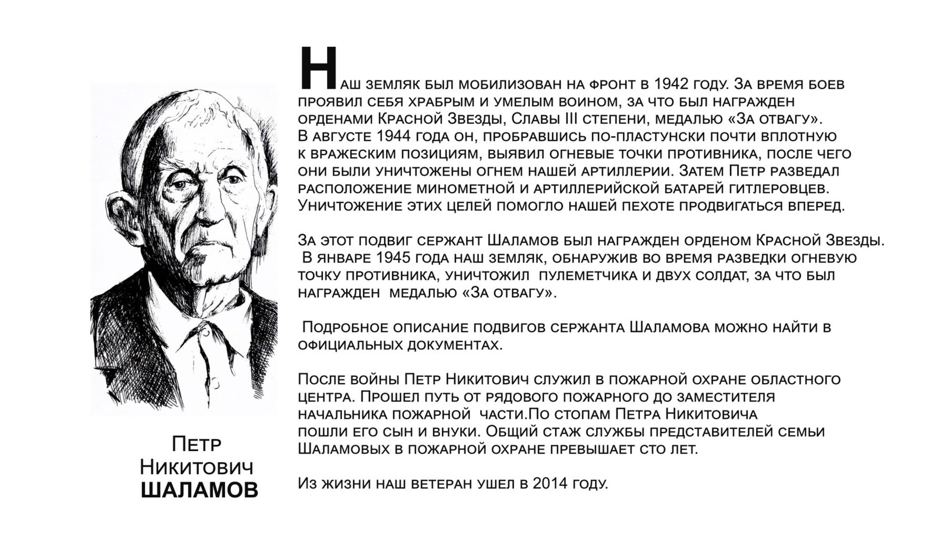 "Бессмертный взвод" ЕАО - Петр Шаламов в совместном проекте "Биробиджанер Штерн" и РИА Биробиджан