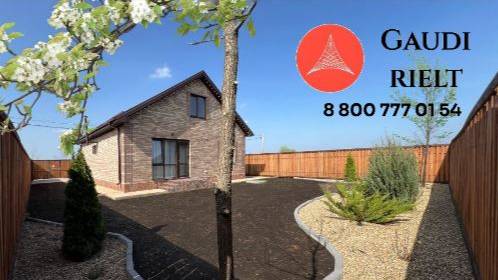 КП Инноваторы клуб. Купить дом с ремонтом в Краснодаре с АН Гауди риелт. тел 88007770154