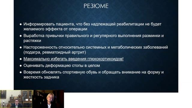 Разбор реальных клинических случаев, подходы к терапии и восстановлению функции нижней конечности..