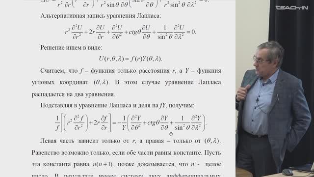 Жаров В.Е. - Гравиметрия - 7. Математические основы спутниковой гравиметрии