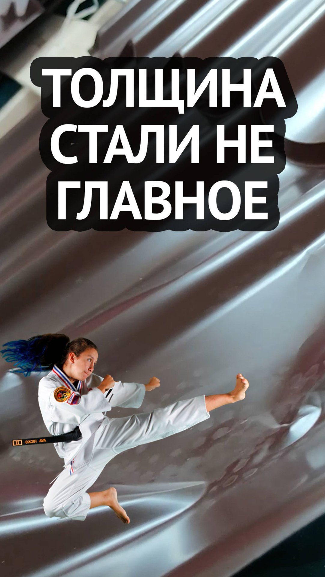 Имеет ли толщина стали большое значение на кровле?