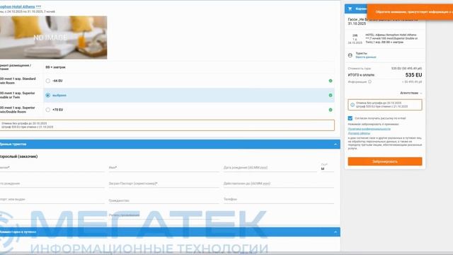 3 Отельные GDS системы