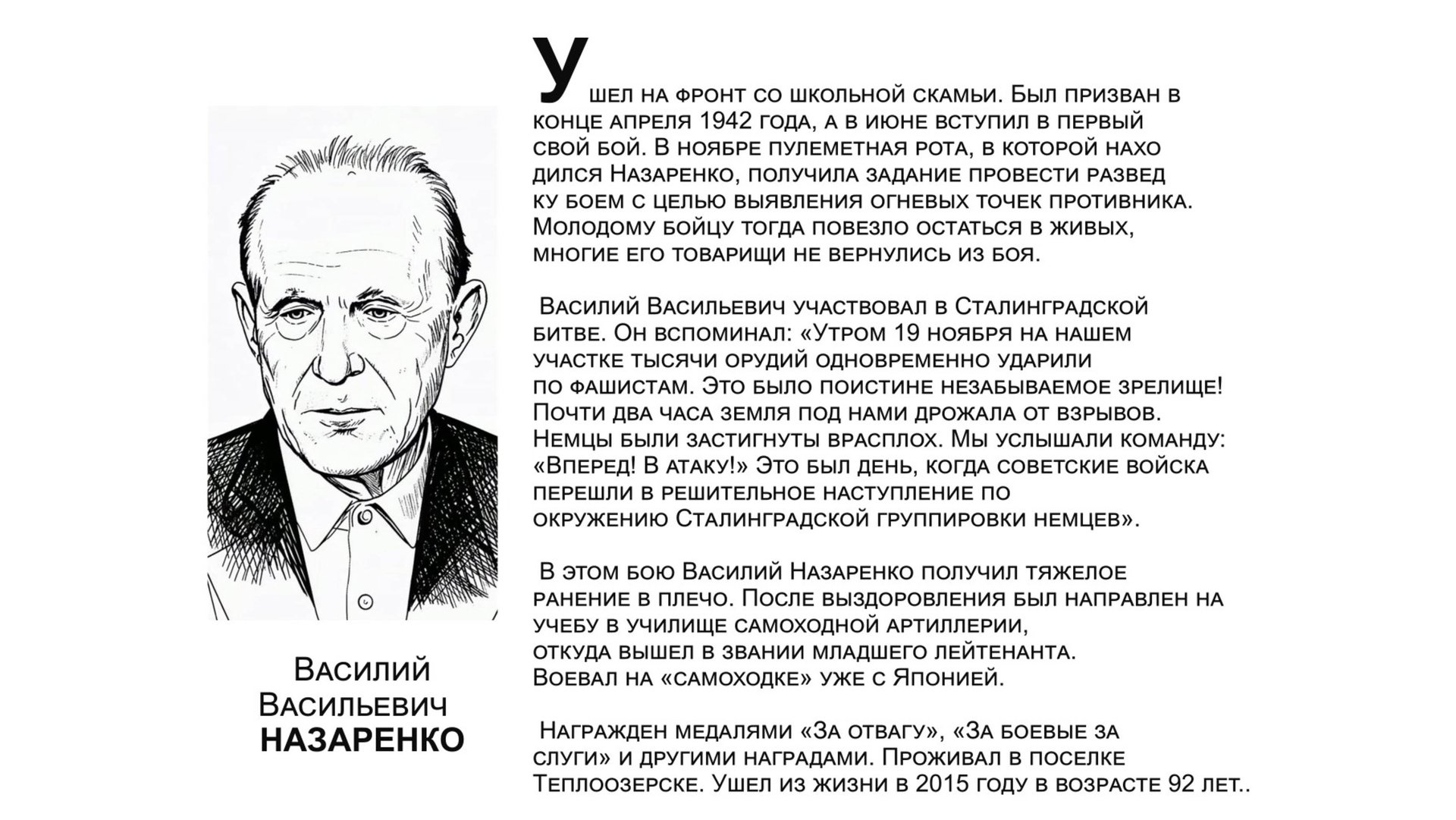 "Бессмертный взвод" ЕАО - Василий Назаренко в  проекте "Биробиджанер Штерн" и РИА Биробиджан
