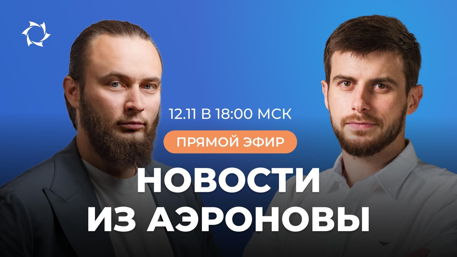 «Дирижабли нового поколения»: новости, планы, ответы на вопросы | ВЕБИНАР