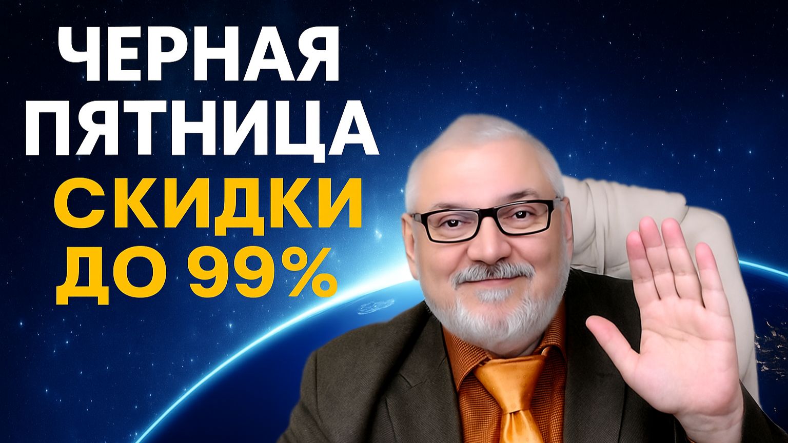 Черная Пятница Goodly.pro Скидки до 99%