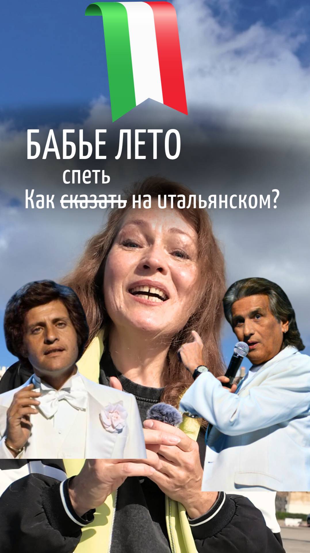 🇮🇹 Бабье лето по-итальянски