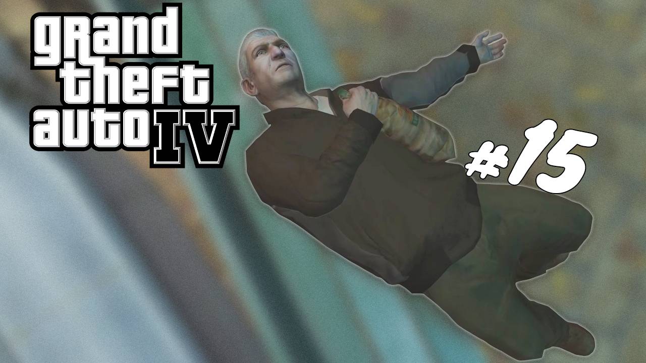 СЛАВЯНСКИЙ НАЁМНИК – GTA 4 #15